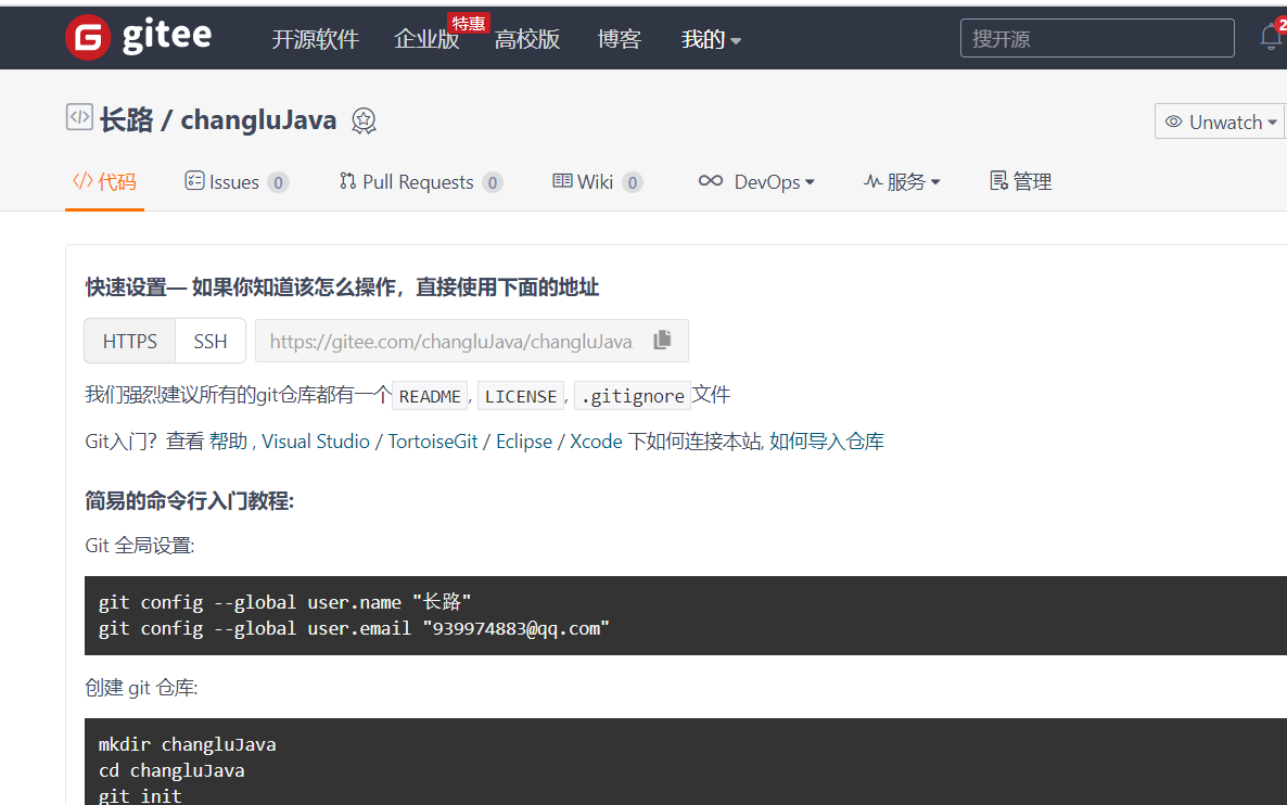 hexo github(搭建博客) - 将博客部署到Gitee上 - 《Java后端学习》 - 极客文档