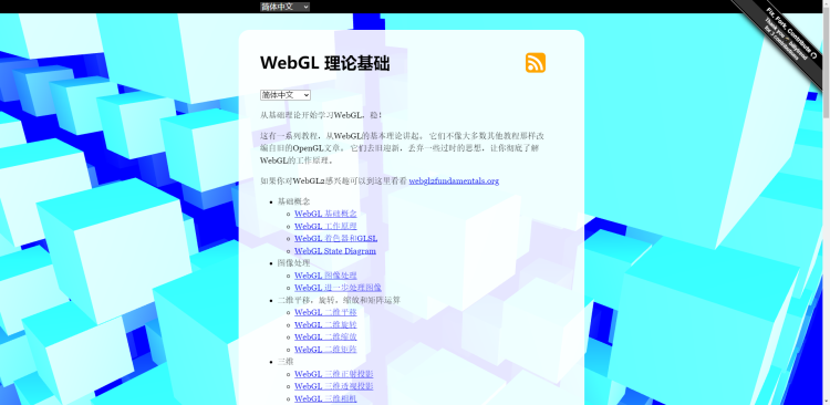 Web3D 入门学习资源推荐 - 《编程路》 - 极客文档