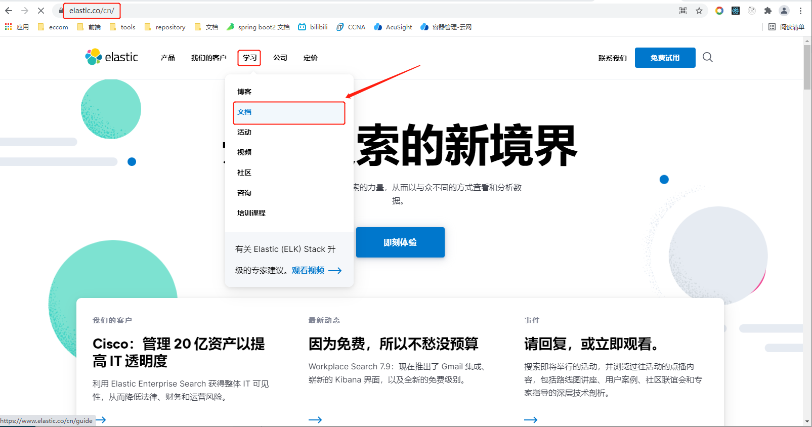 5. RestHighLevelClient API测试 及 文档 - 《elasticSearch》 - 极客文档