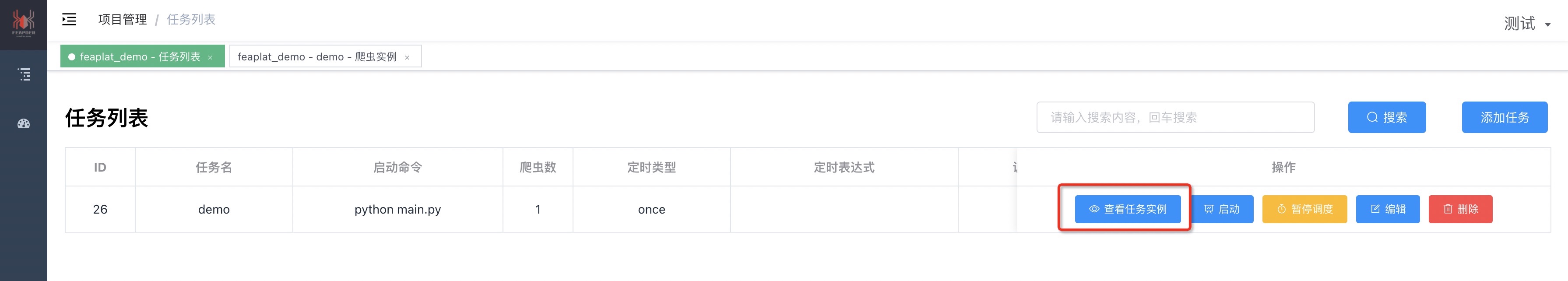 爬虫管理系统 - FEAPLAT使用说明 - 《FEAPDER Python 爬虫框架开发手册 - 文档教程》 - 极客文档