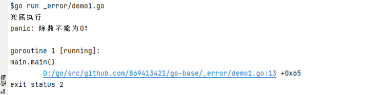 38.panic和recover - 《golang基础》 - 极客文档