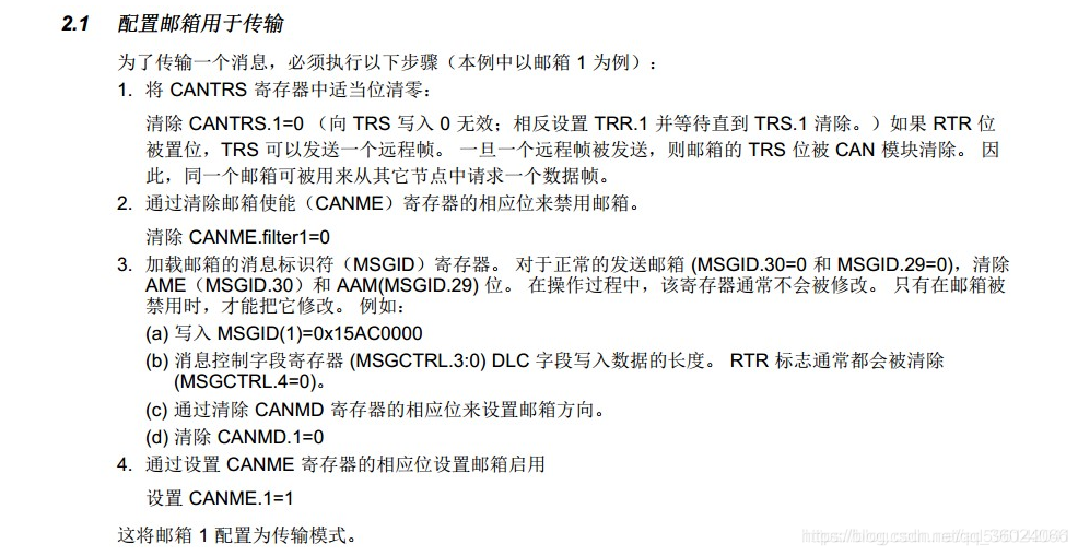 单片机通信协议 - CAN总线学习笔记 - 《嵌入式开发》 - 极客文档
