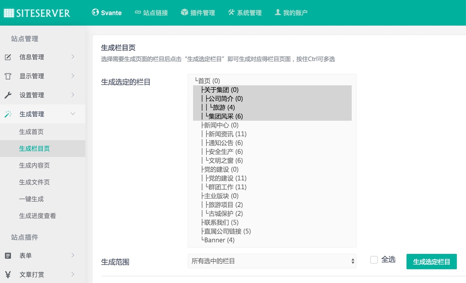 新手入门 - 如何生成页面？ - 《SiteServer CMS 在线文档帮助手册教程》 - 极客文档