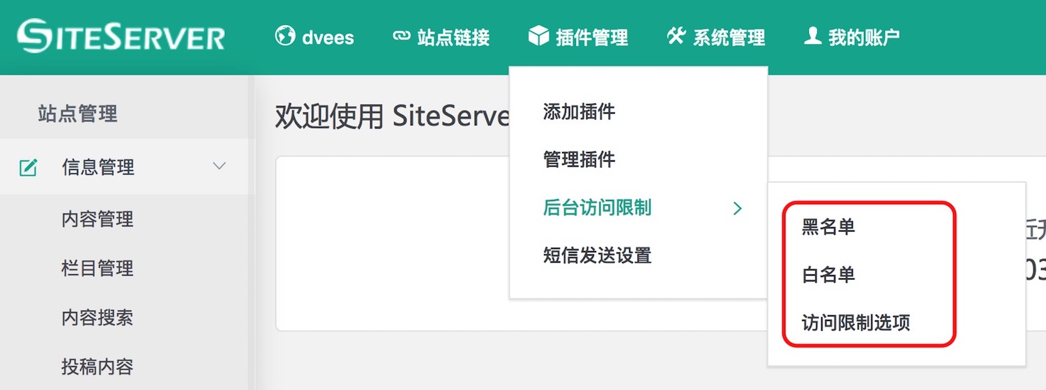 常用插件 - 后台访问限制插件 - 《SiteServer CMS 在线文档帮助手册教程》 - 极客文档