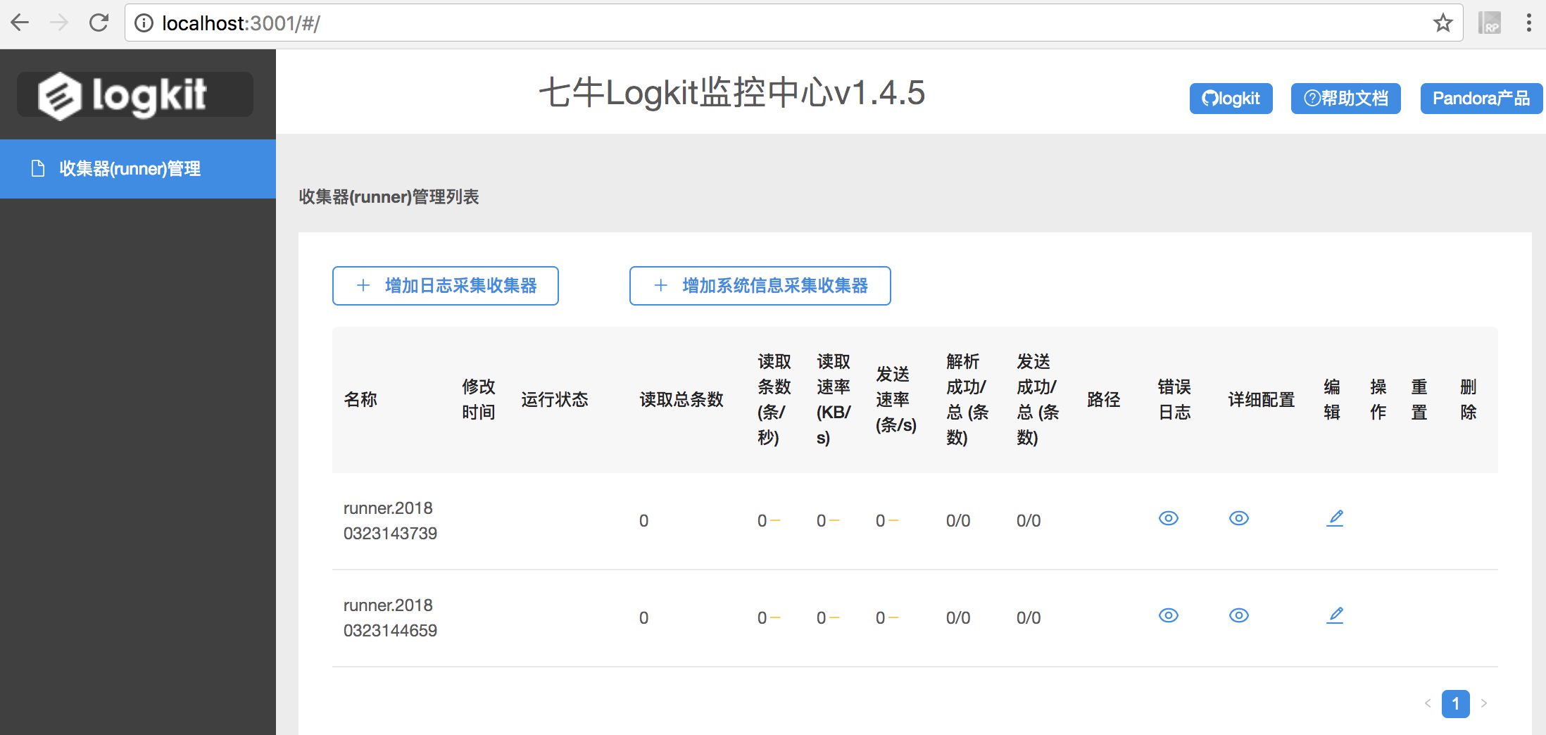 logkit 工作流程 - 《pandora 中文文档帮助手册教程》 - 极客文档