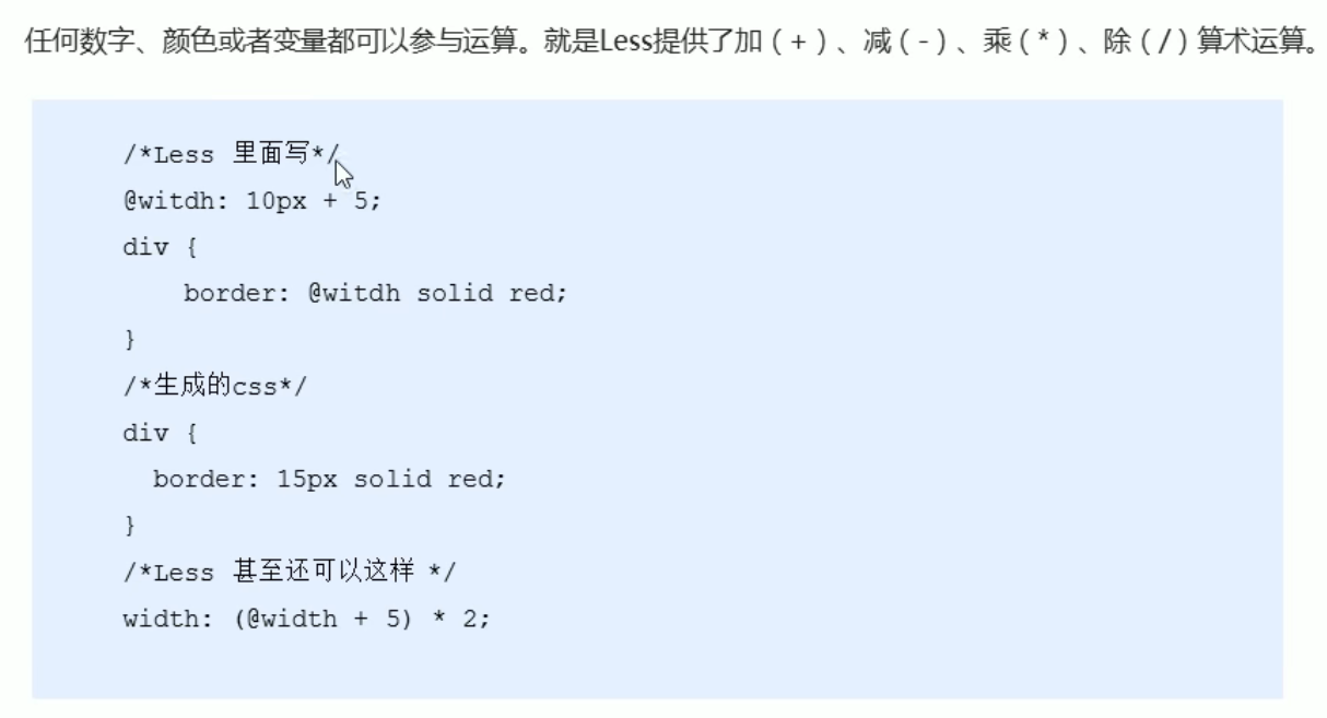 第八章 LESS学习 - 3.运算 - 《CSS学习笔记(联动HTML)》 - 极客文档