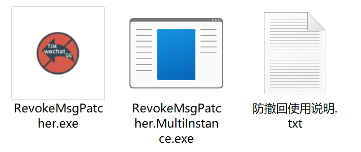 RevokeMsgPatcher | PC端微信QQ防撤回工具 - 《效率神器》 - 极客文档