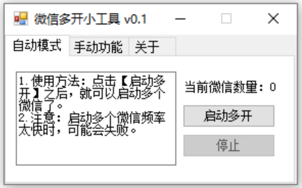 RevokeMsgPatcher | PC端微信QQ防撤回工具 - 《效率神器》 - 极客文档