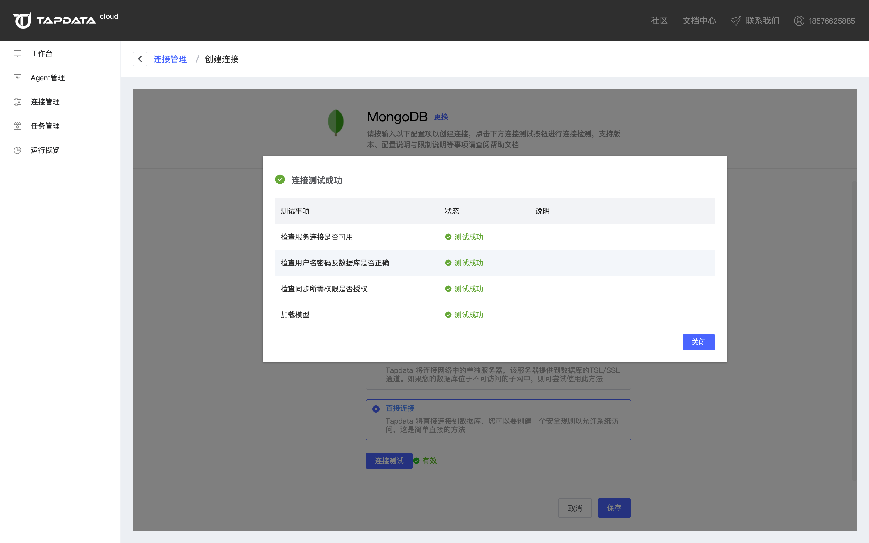 创建连接 - MongoDB - 《Tapdata Cloud》 - 极客文档