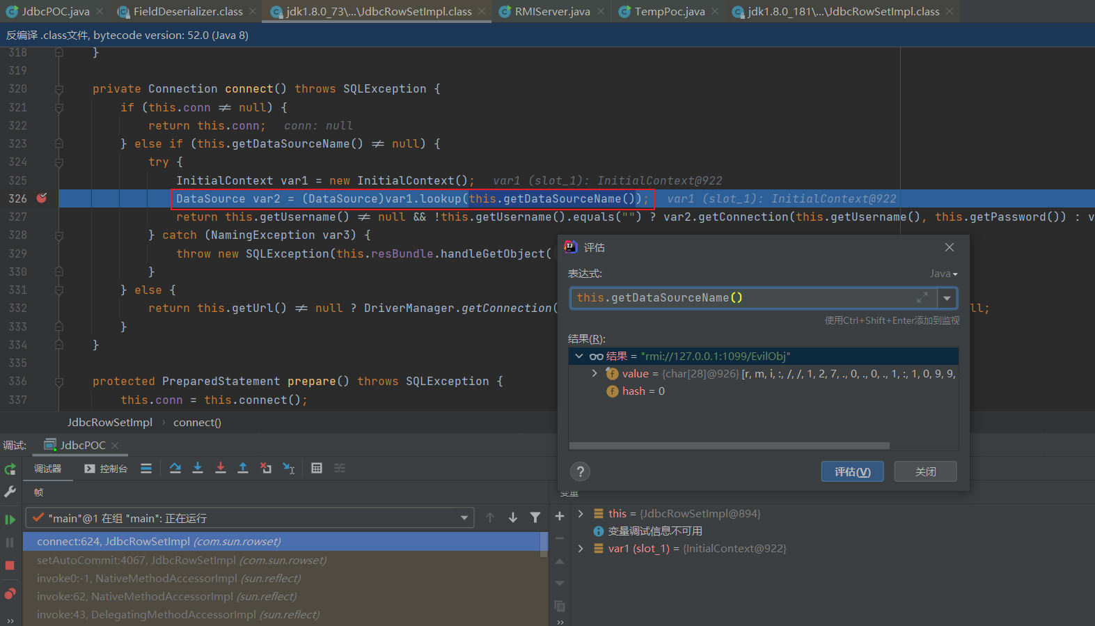 Fastjson-JdbcRowSetImpl链及后续利用链 - 《Java学习笔记》 - 极客文档