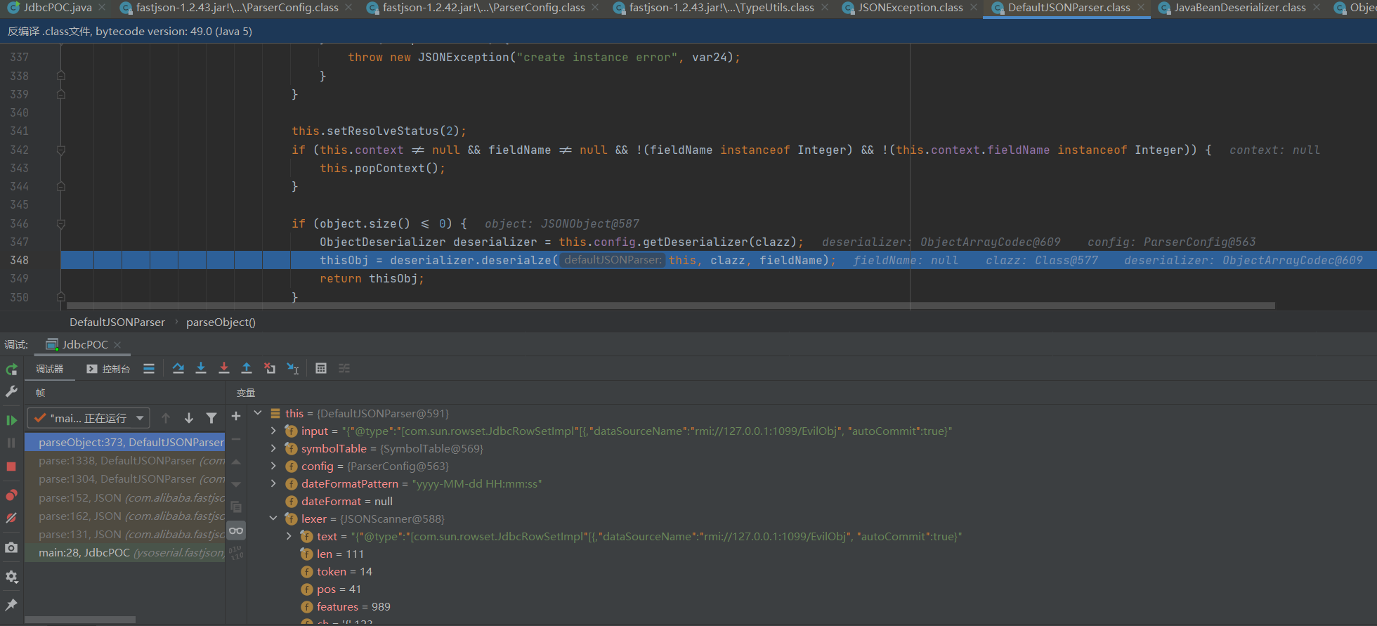 Fastjson-JdbcRowSetImpl链及后续利用链 - 《Java学习笔记》 - 极客文档