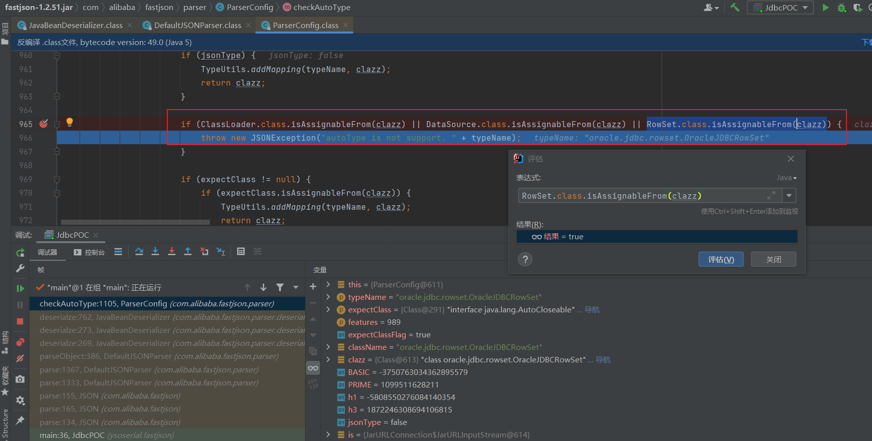 Fastjson-JdbcRowSetImpl链及后续利用链 - 《Java学习笔记》 - 极客文档