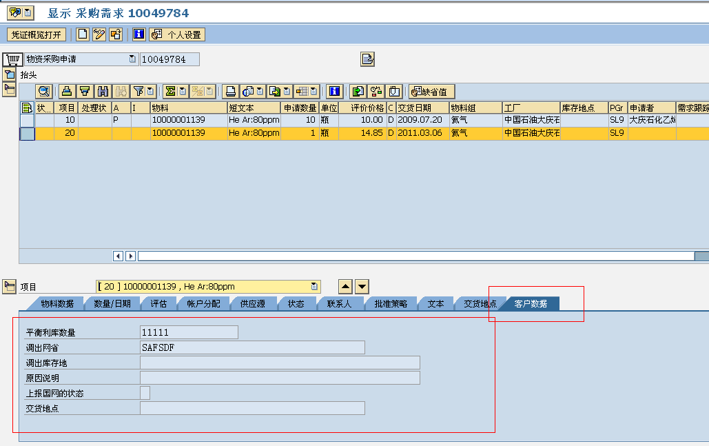 SAP屏幕增强总结整理(2015完整版) - 《ABAP开发基础知识归纳》 - 极客文档