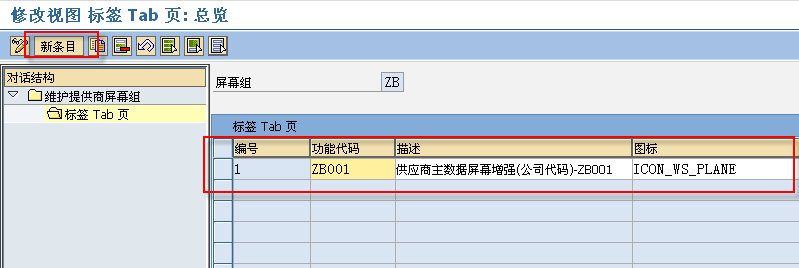 SAP屏幕增强总结整理(2015完整版) - 《ABAP开发基础知识归纳》 - 极客文档