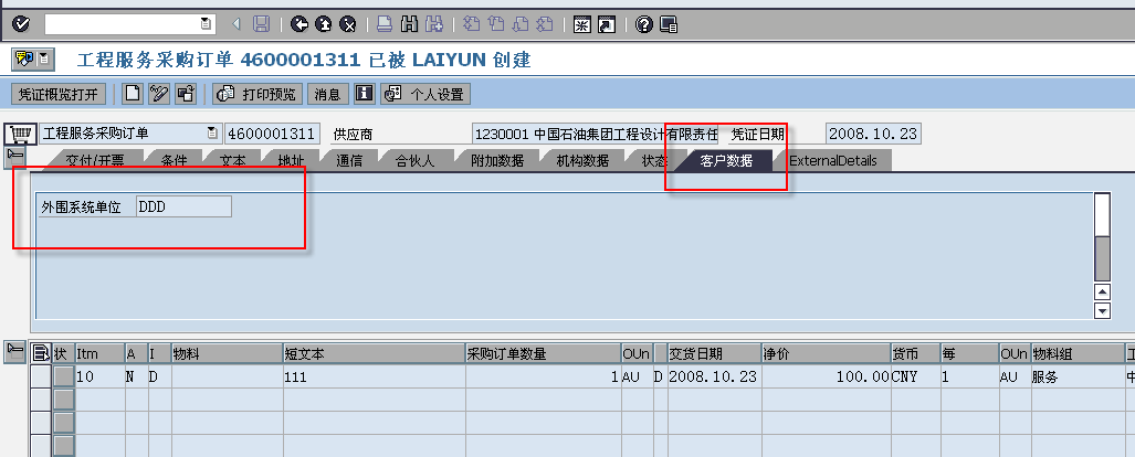 SAP屏幕增强总结整理(2015完整版) - 《ABAP开发基础知识归纳》 - 极客文档