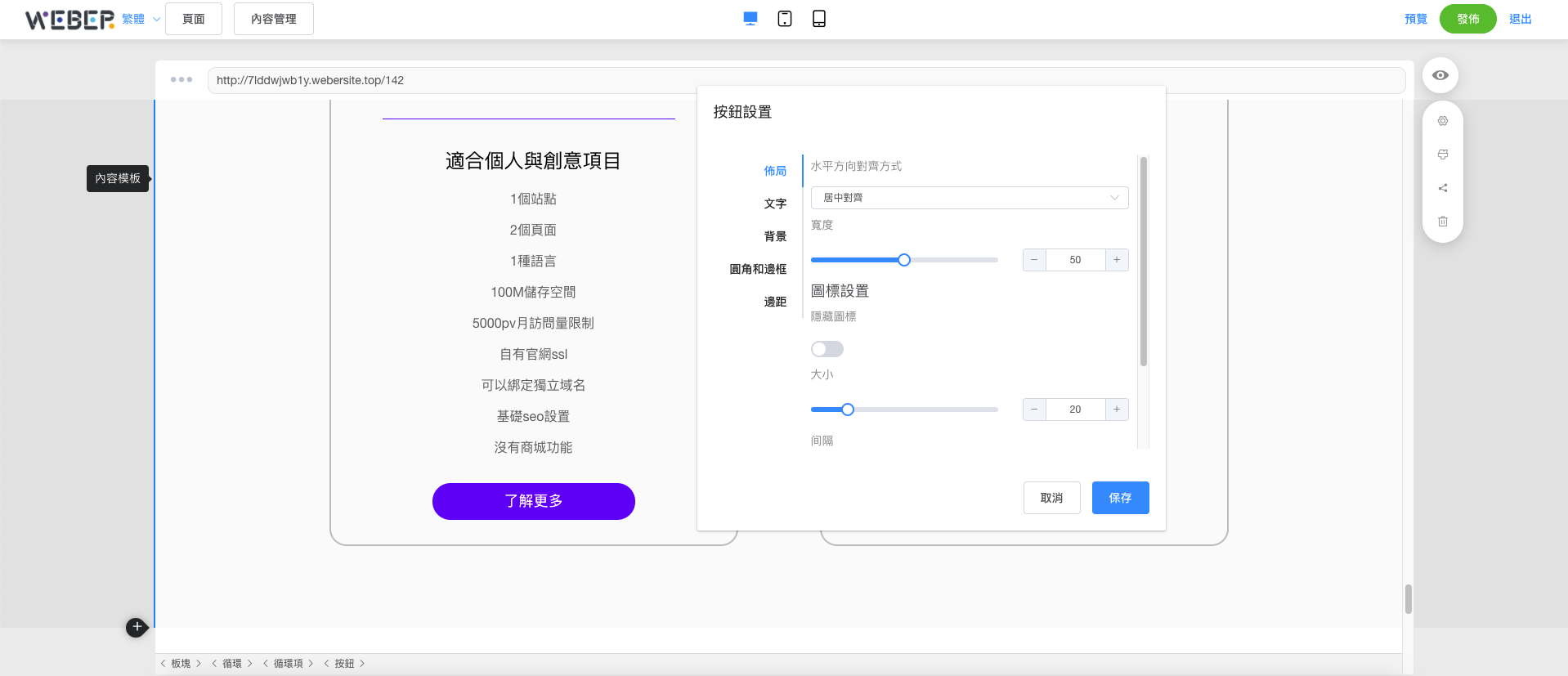 組件功能 - 按鈕組件 - 《Weber2.0系统教程》 - 极客文档