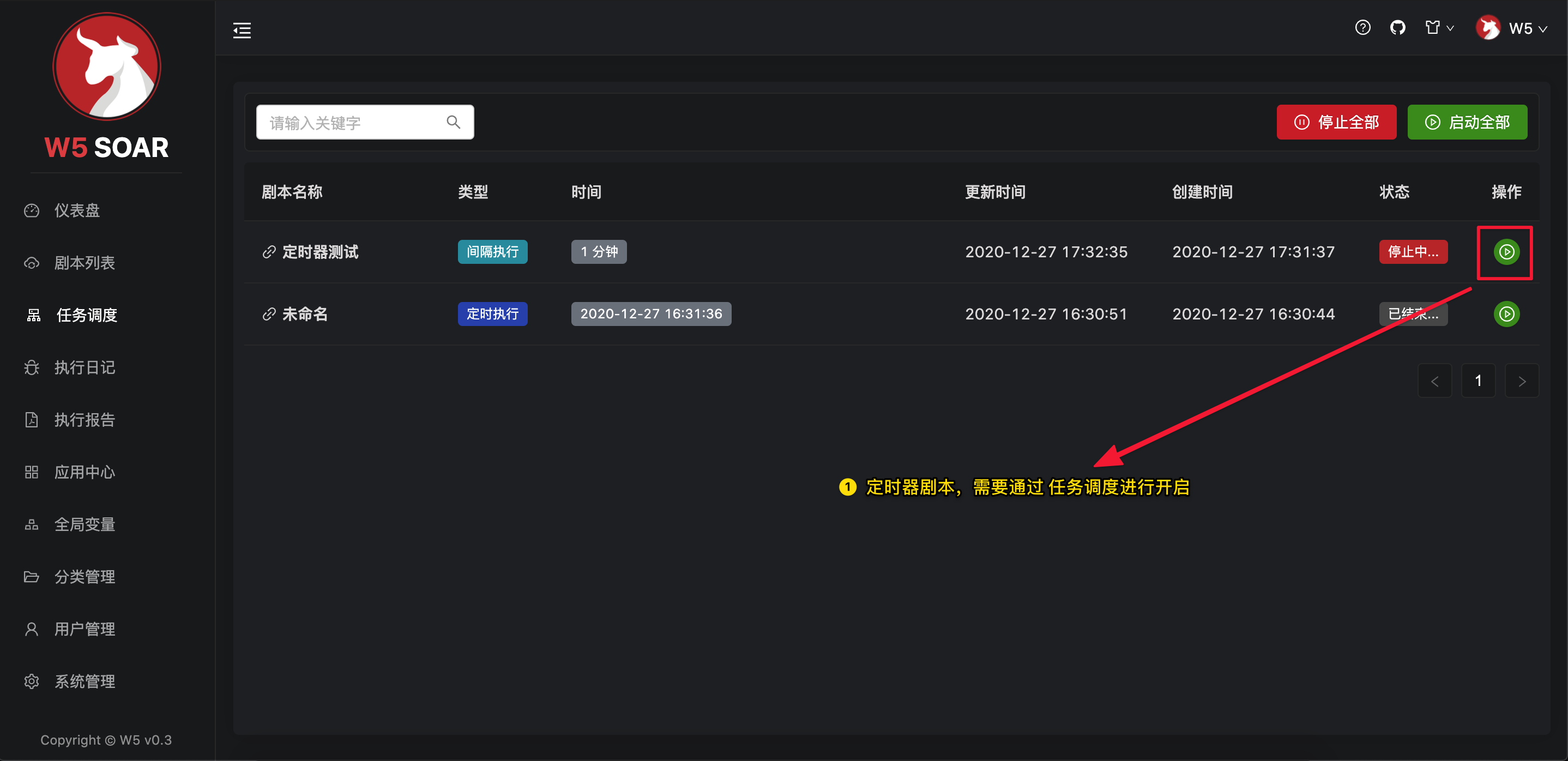 use - 定时器 - 《W5 SOAR 使用文档》 - 极客文档