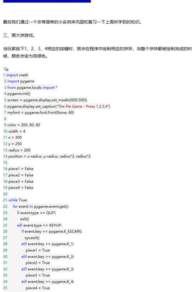 RC_Python - 【python游戏编程之旅】第一篇---初识pygame - 马三小伙儿 - 博客园 - 《R_Coding》 - 极客文档